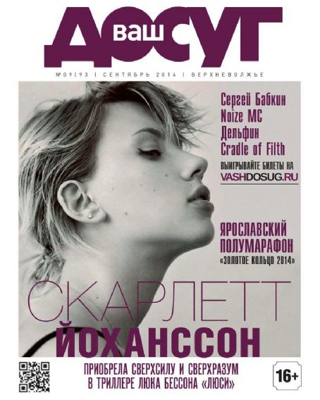 Scarlett Johansson Vash Dosug Magazine September 2014 Cover Photo Russia